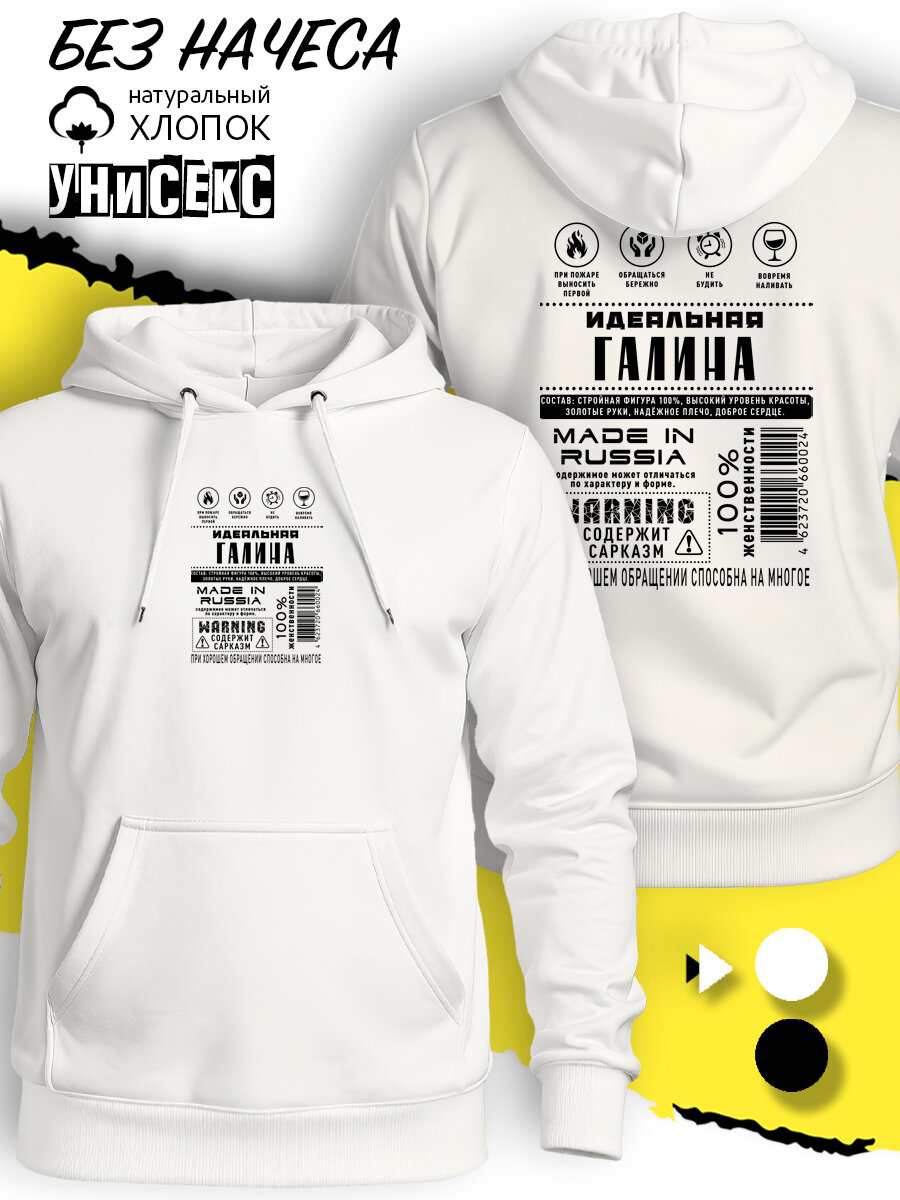 Худи Толстовка свитшот имя Галина Галя