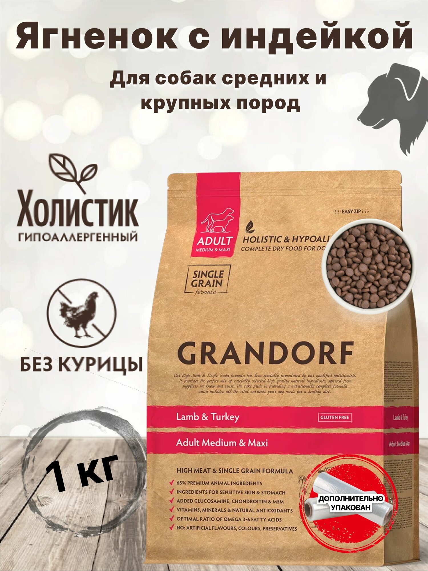 Grandorf Ягнёнок с индейкой 1 кг. Для собак средних и крупных пород от 1 года. Низкозерновой. Adult Medium & Maxi