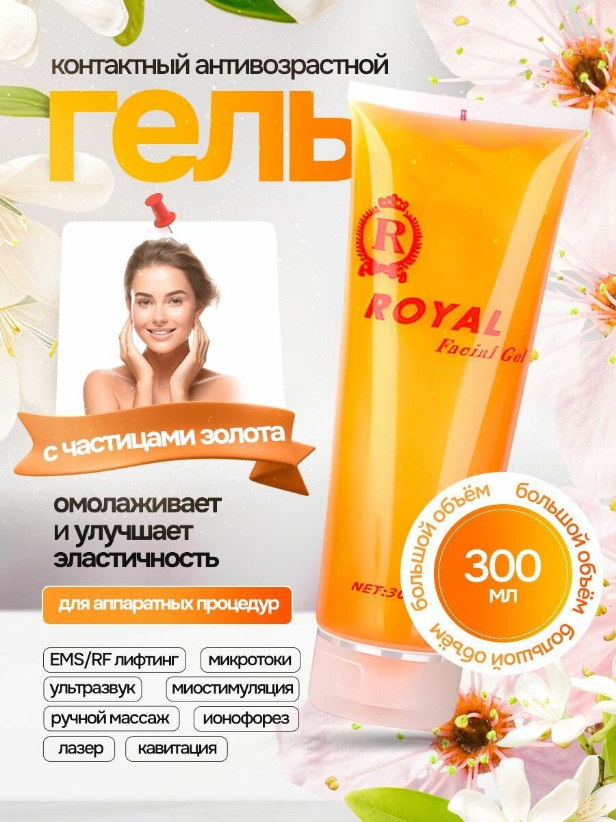 Контактный гель