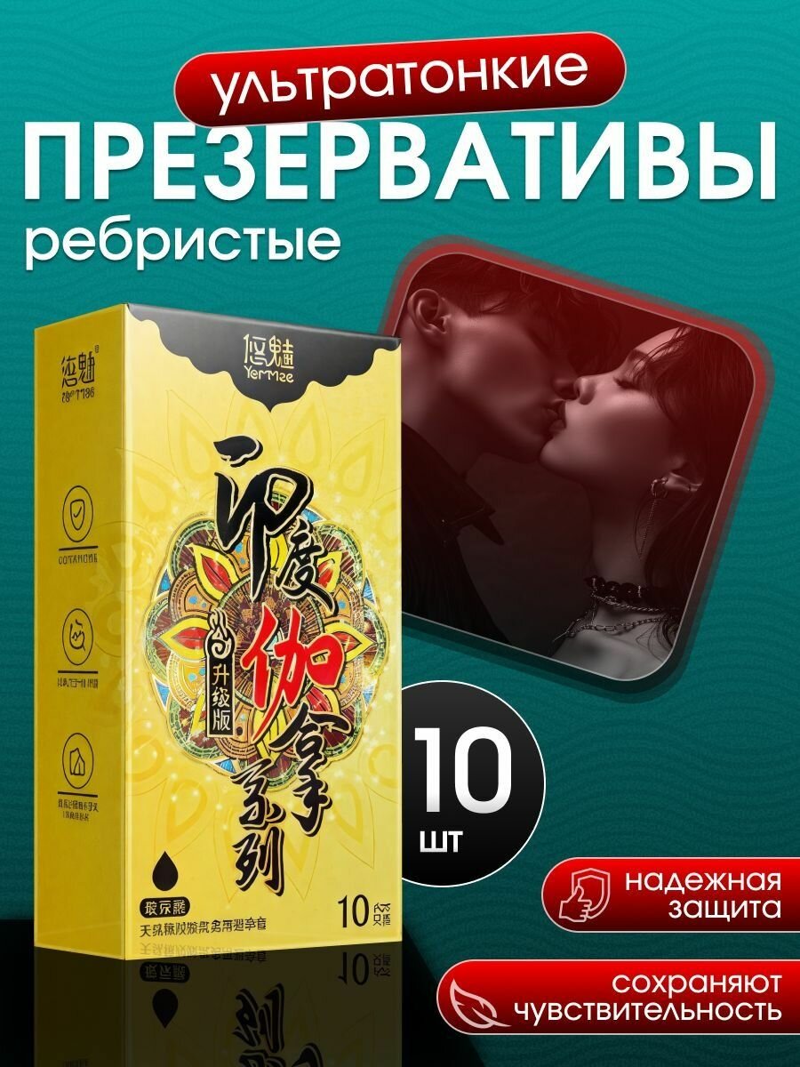 Презервативы India Gana 001, ультратонкие, латексные, размер M, 10 шт/коробка, 3 коробки