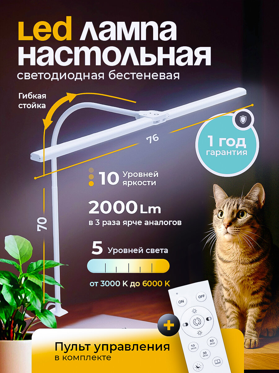 Лампа настольная двойная светодиодная, гибкая, бестеневая на струбцине