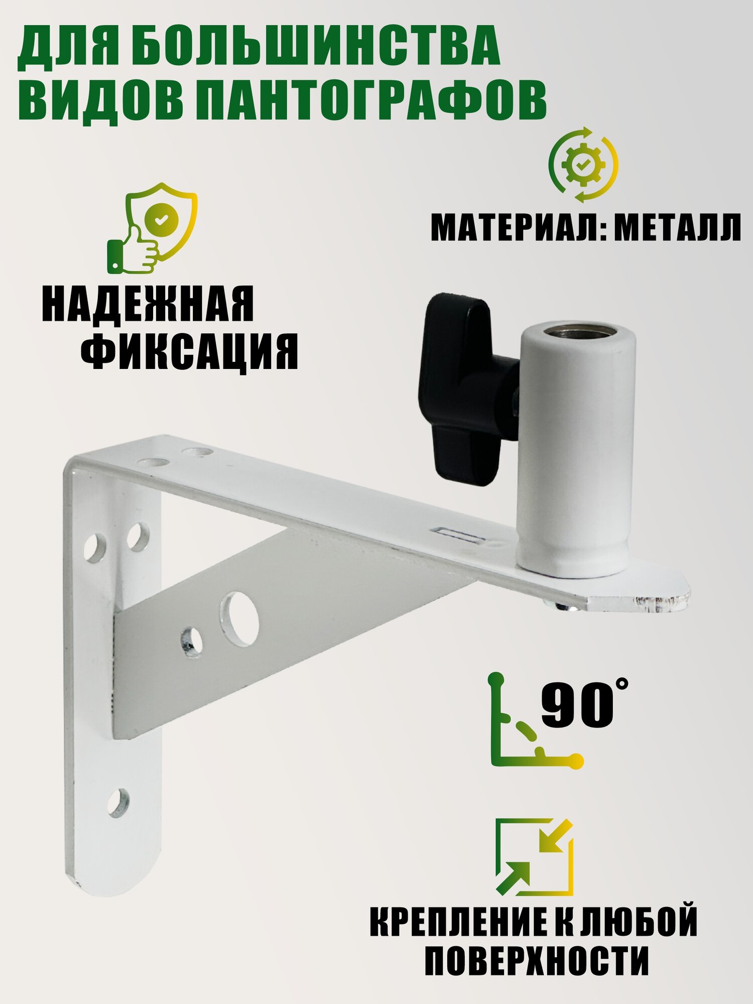 Настенное усиленное крепление UG-ADW под пантограф со светильником, цвет белый