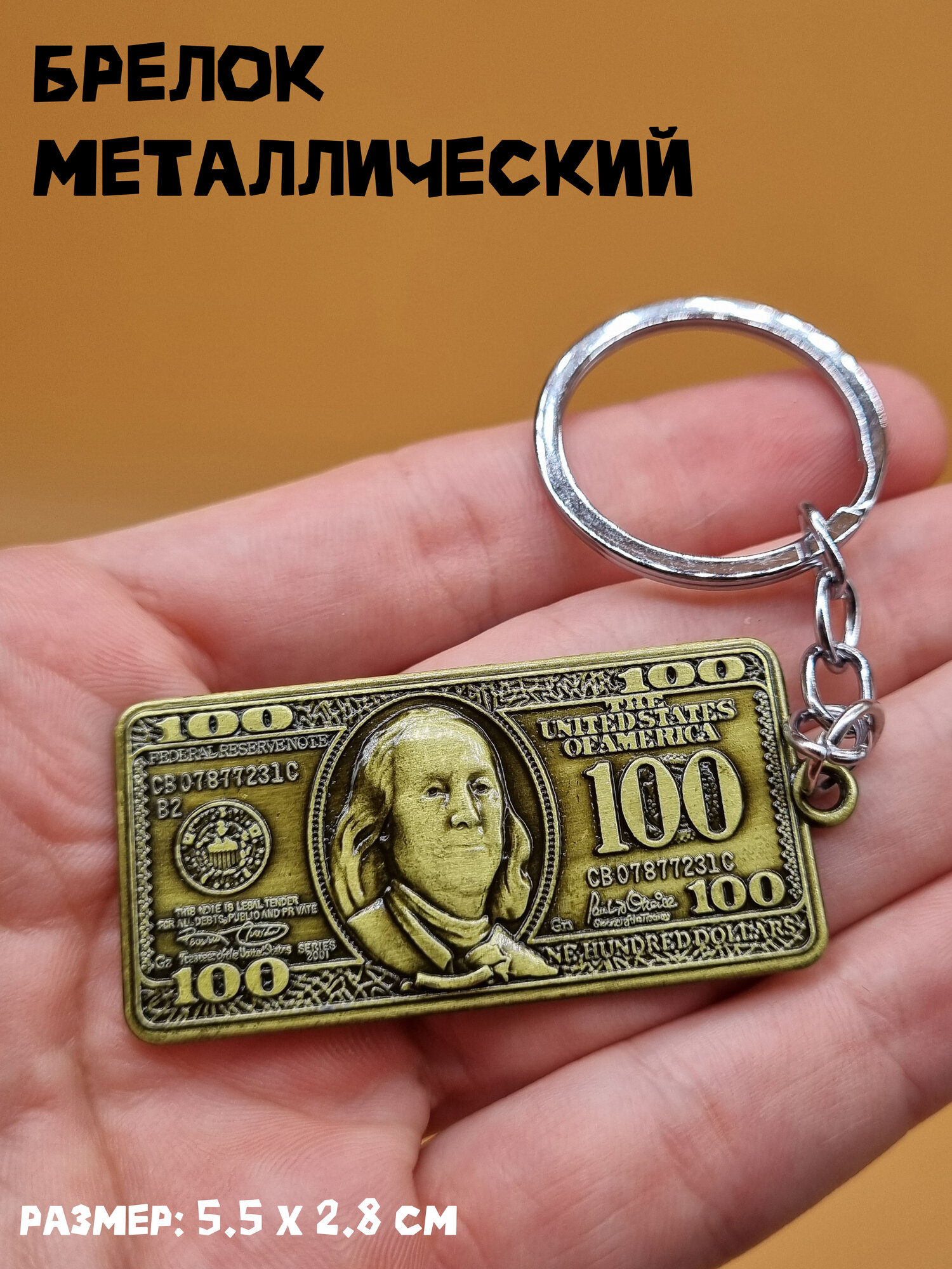 Брелок