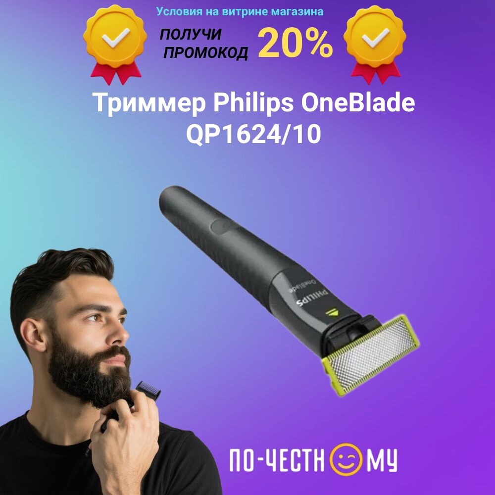 Триммер Philips OneBlade QP1624/10 - Триммер для бороды / усов / тела