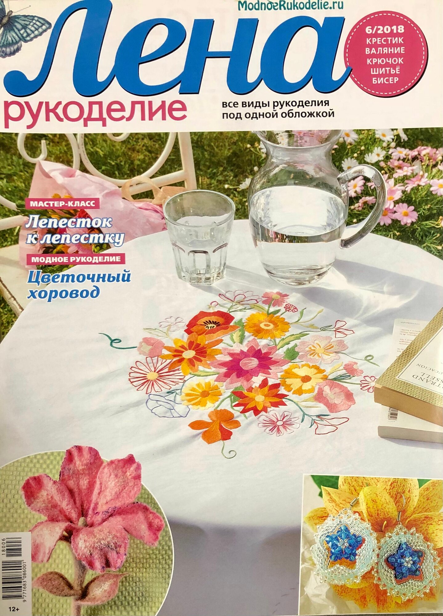 Журнал Лена рукоделие 6 2018 Пэчворк вышивка бисер # 89