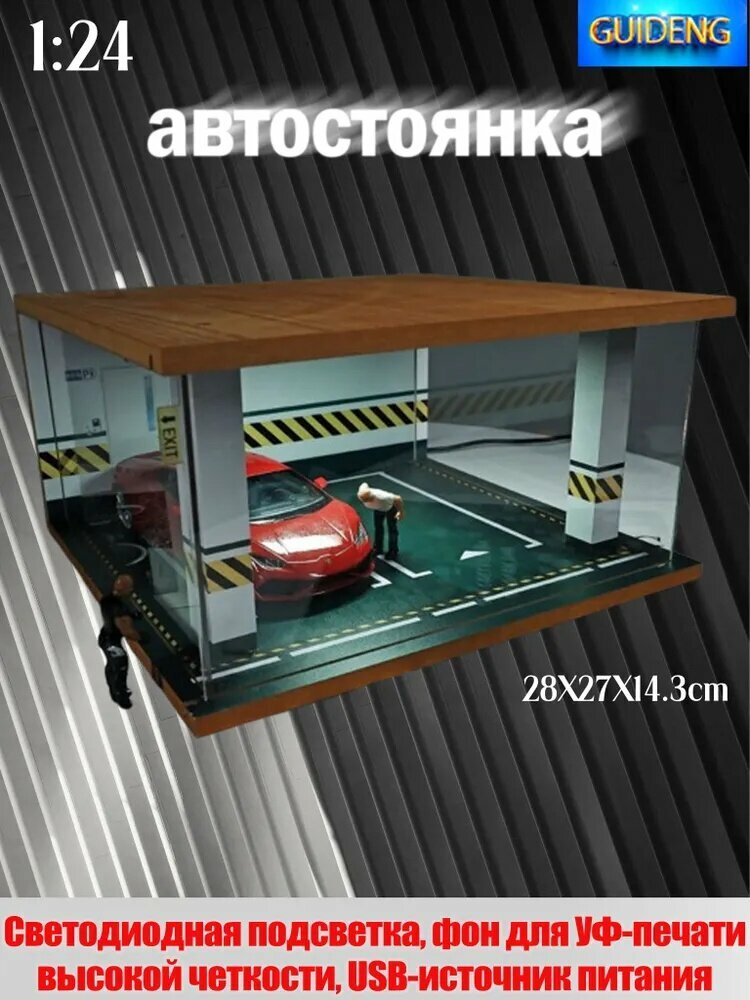 Перспективная модель в масштабе 1/24, автостоянка, гараж, акриловая настольная витрина, имитация автостоянки, со световыми эффектами