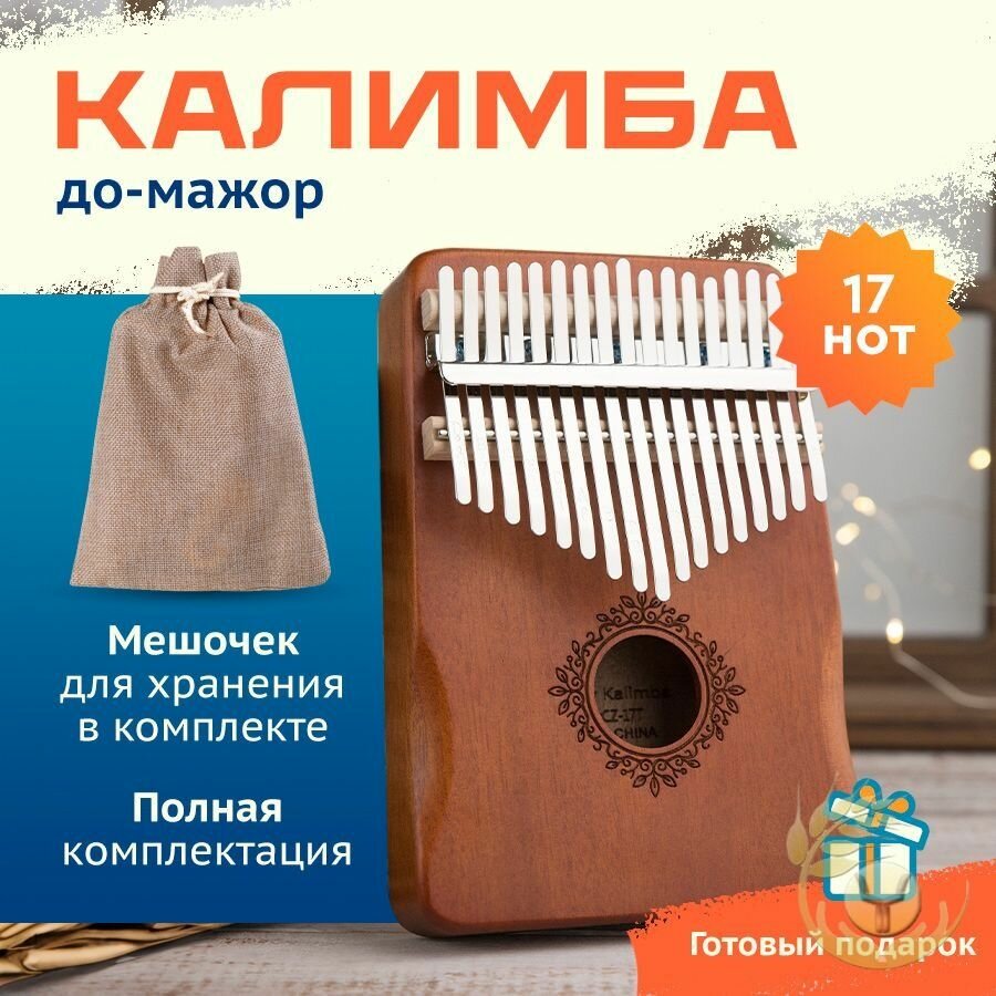 Калимба