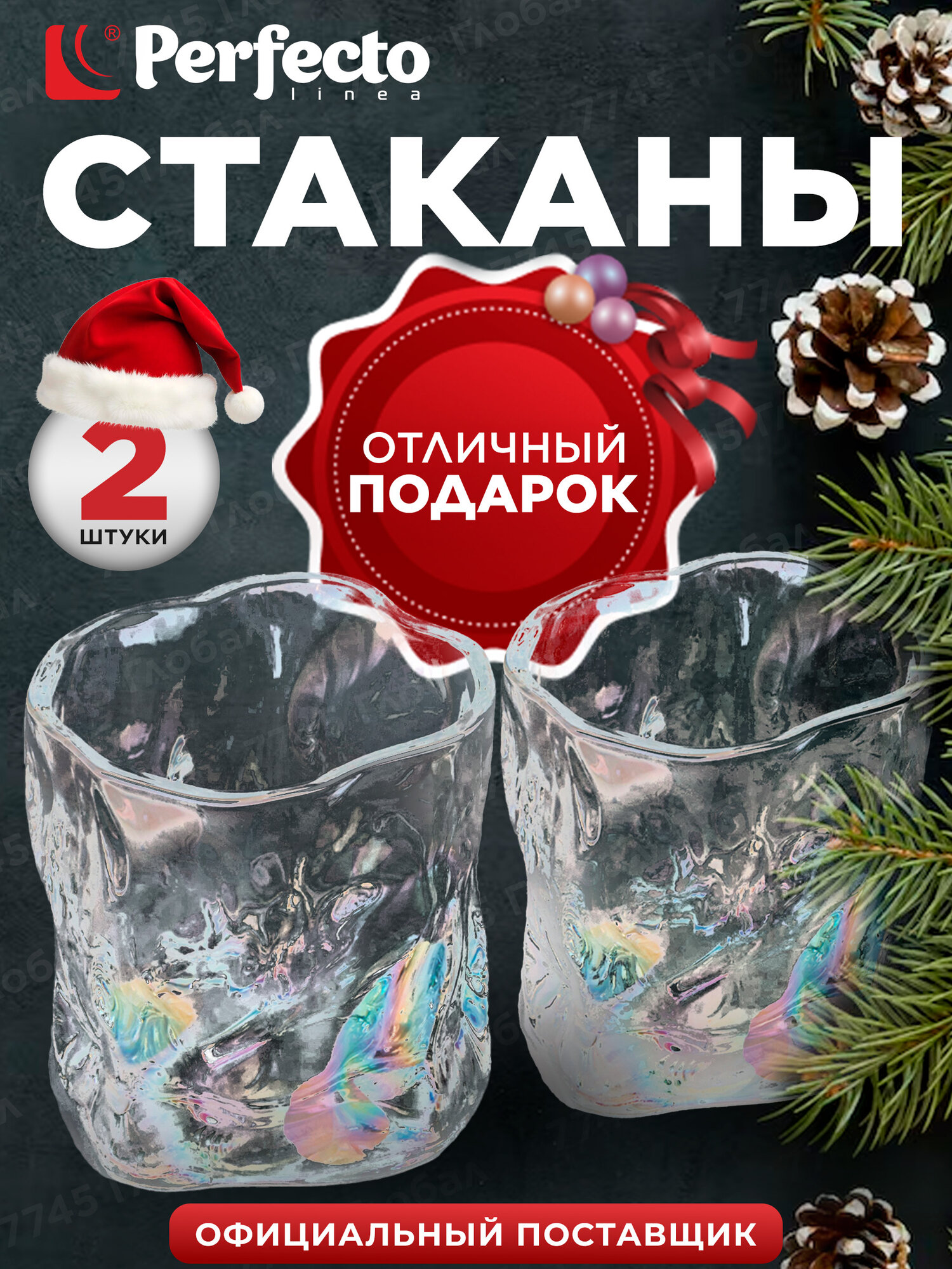 Набор стаканов PERFECTO LINEA Ice Rock Opal Glow 230 мл 2 штуки 31-290300