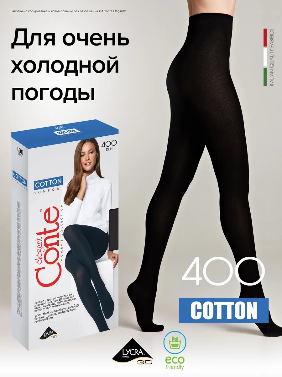 Колготки COTTON 400, р.4, nero