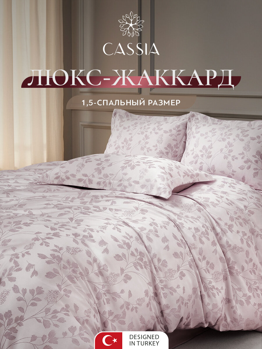 CASSIA Комплект постельного белья полуторный "Эмерета" 145x215-1/180x220-1/50x70-2 сатин-жаккард, сиреневый
