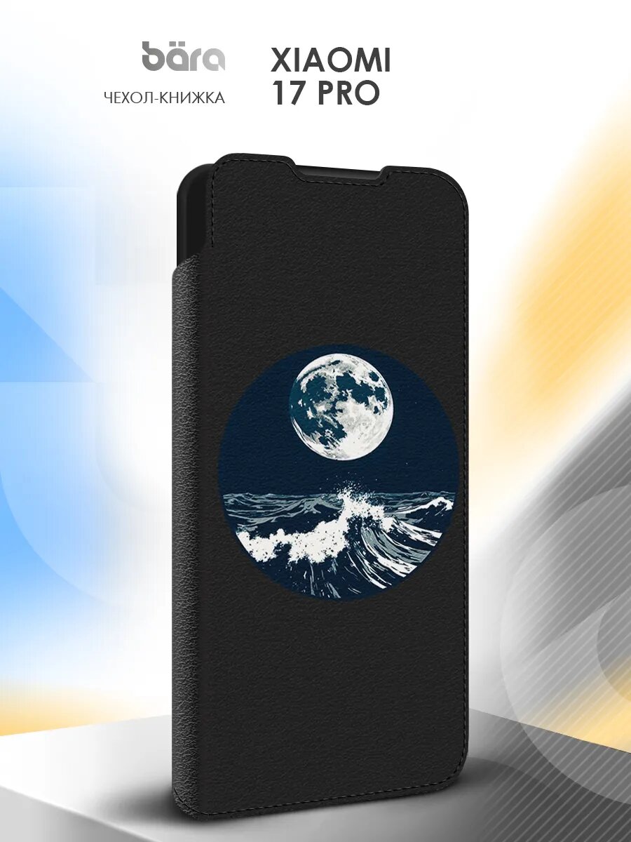 Чехол на Xiaomi 17 Pro, Сяоми 17 Про, противоударный, книжка, с принтом