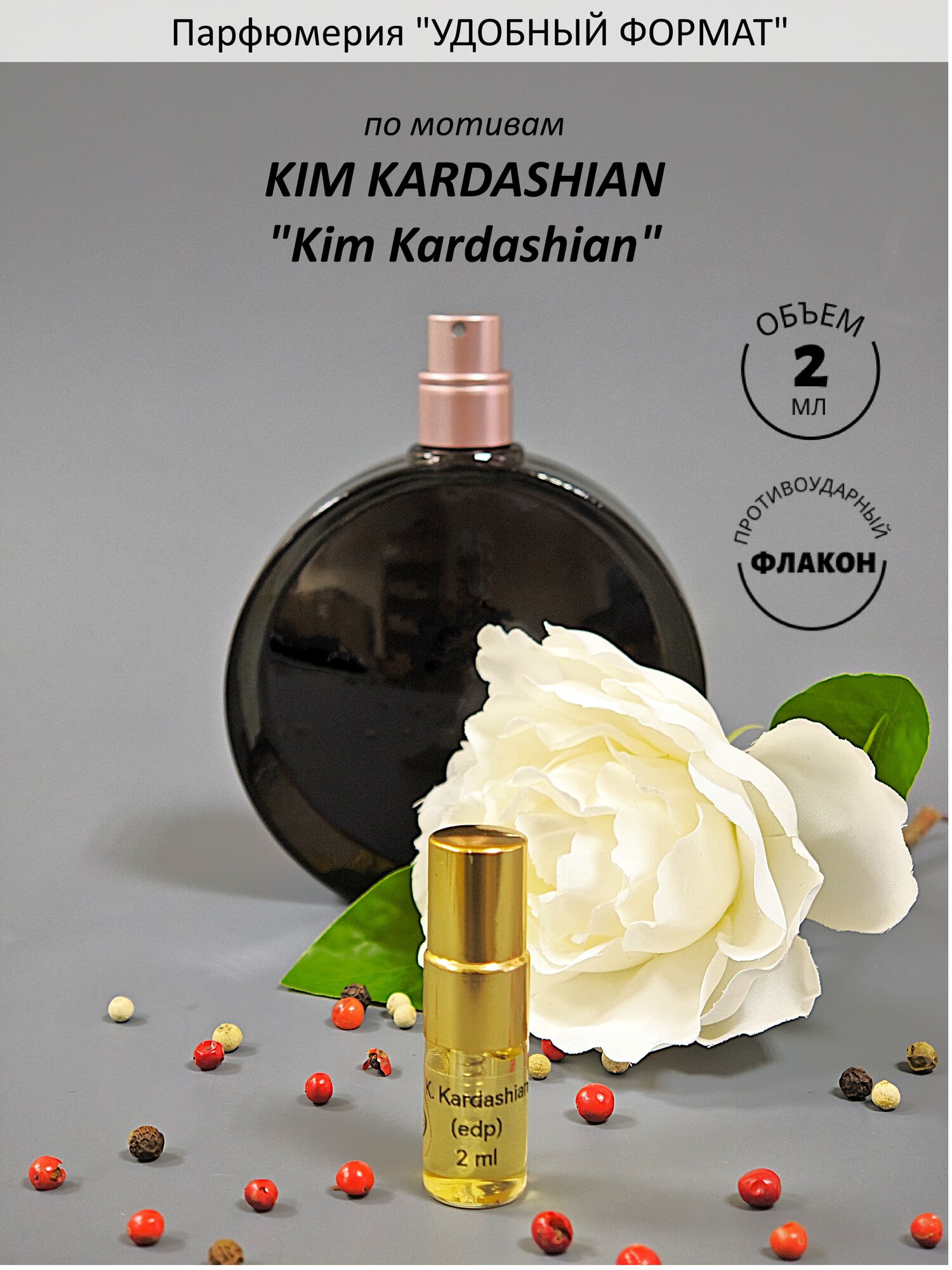 Духи женские по мотивам KK Kim Kardashian атомайзер 2 мл, парфюмерная вода, удобный формат