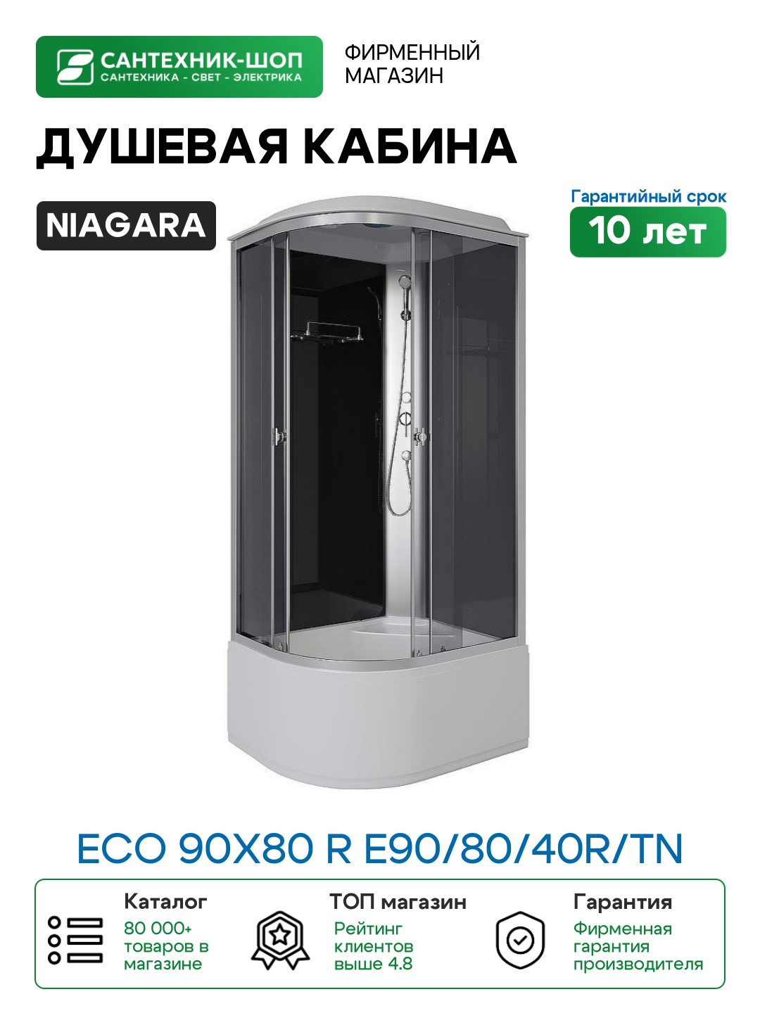 Душевая кабина Niagara Eco 90x80 R E90/80/40R/TN без гидромассажа