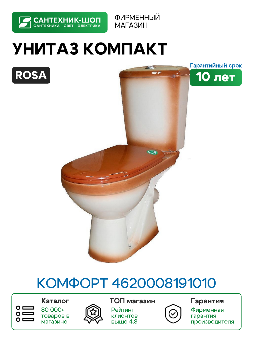 Унитаз компакт Rosa Комфорт 4620008191010 Коричневый декор с бачком и сиденьем