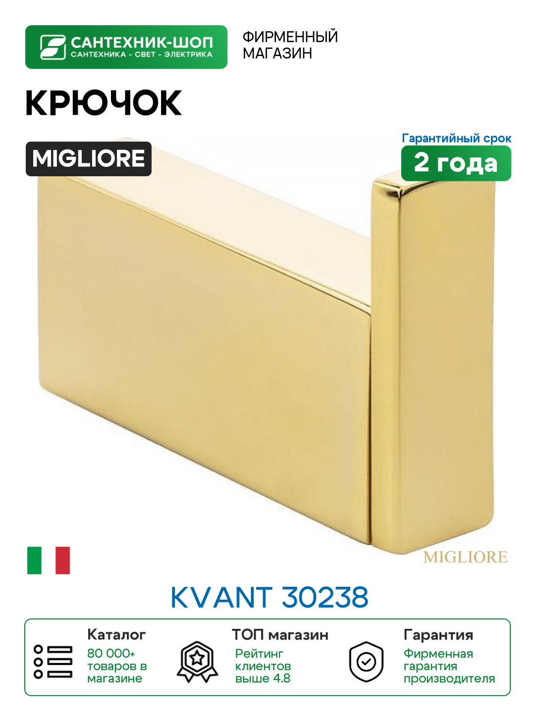 Крючок Migliore Kvant 30238 цвет Золото