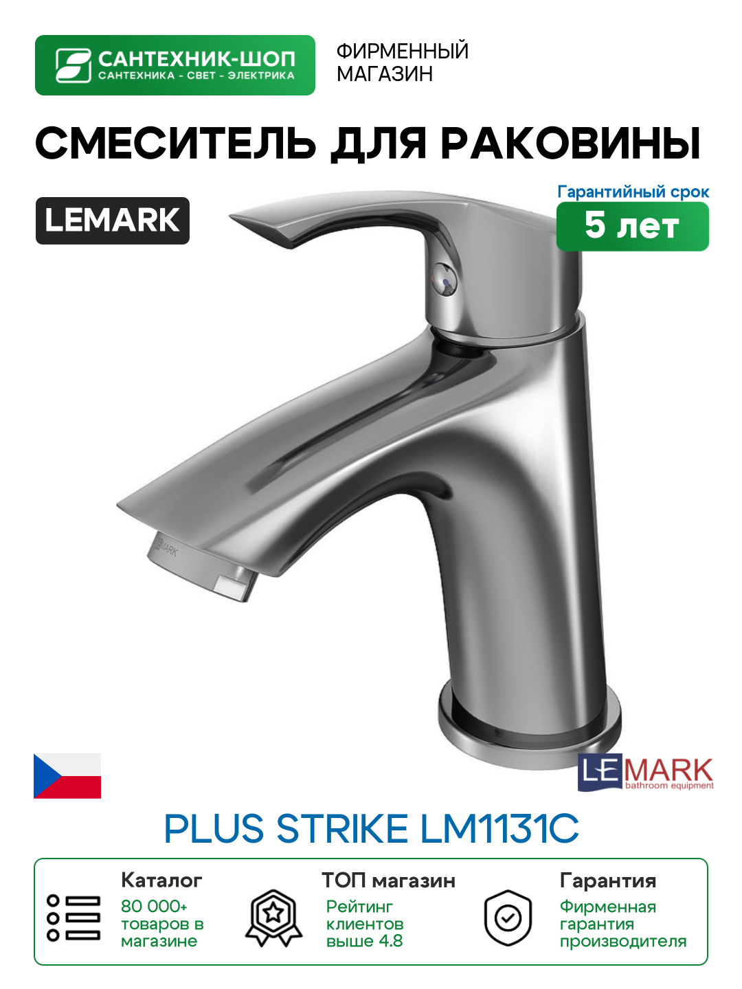 Смеситель для раковины Lemark Plus Strike LM1131C цвет Хром