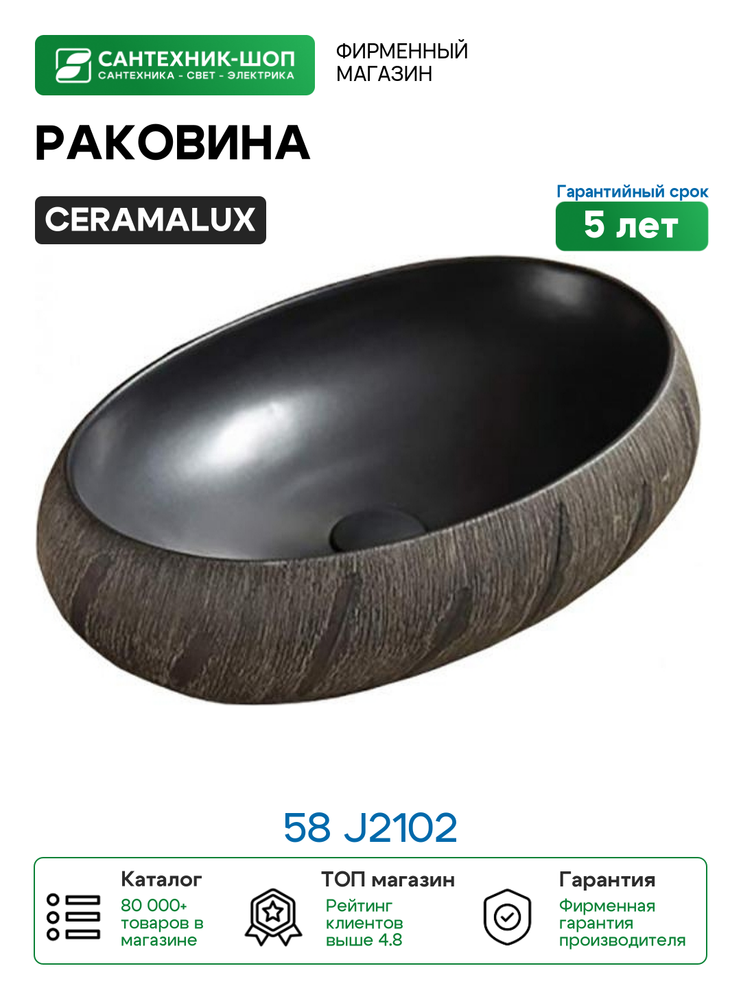 Раковина CeramaLux 58 J2102 Черная фаянс накладная