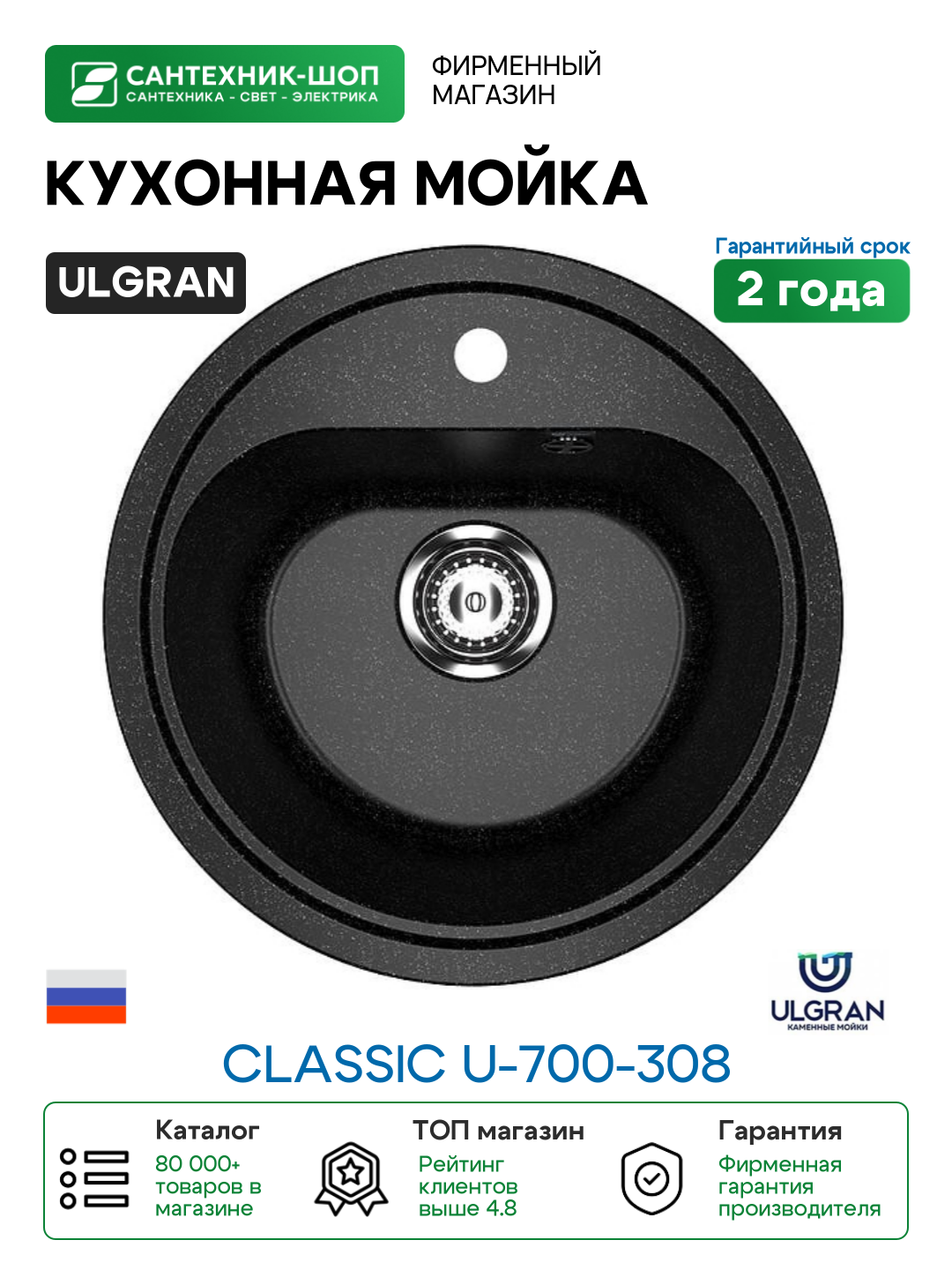 Кухонная мойка Ulgran Classic U-700-308 Черная искусственный камень (литьевой мрамор) встраиваемый