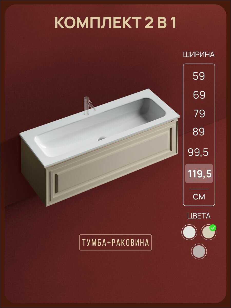 Тумба с раковиной для ванной Sancos Very, 121 см, бежевый