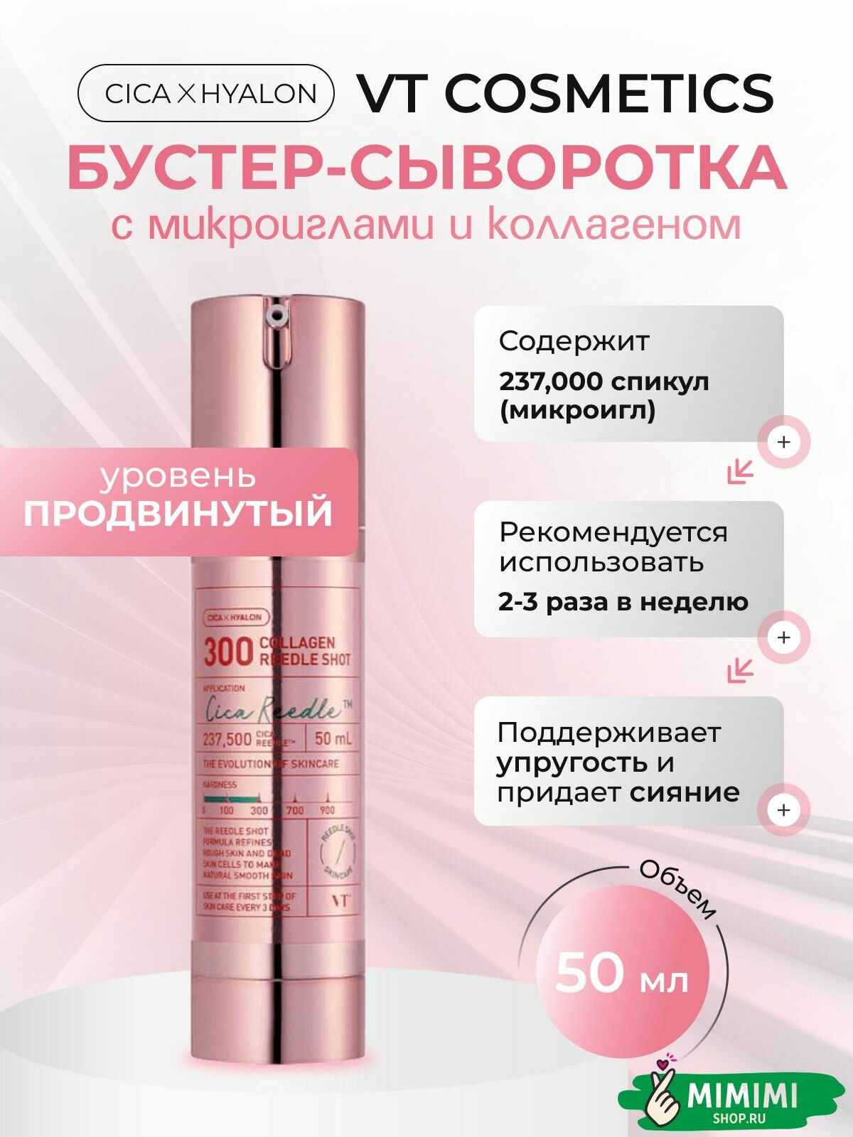 VT Cosmetics Интенсивная бустер-сыворотка с микроиглами и коллагеном VT Cosmetics Collagen Reedle Shot 300, 50 мл