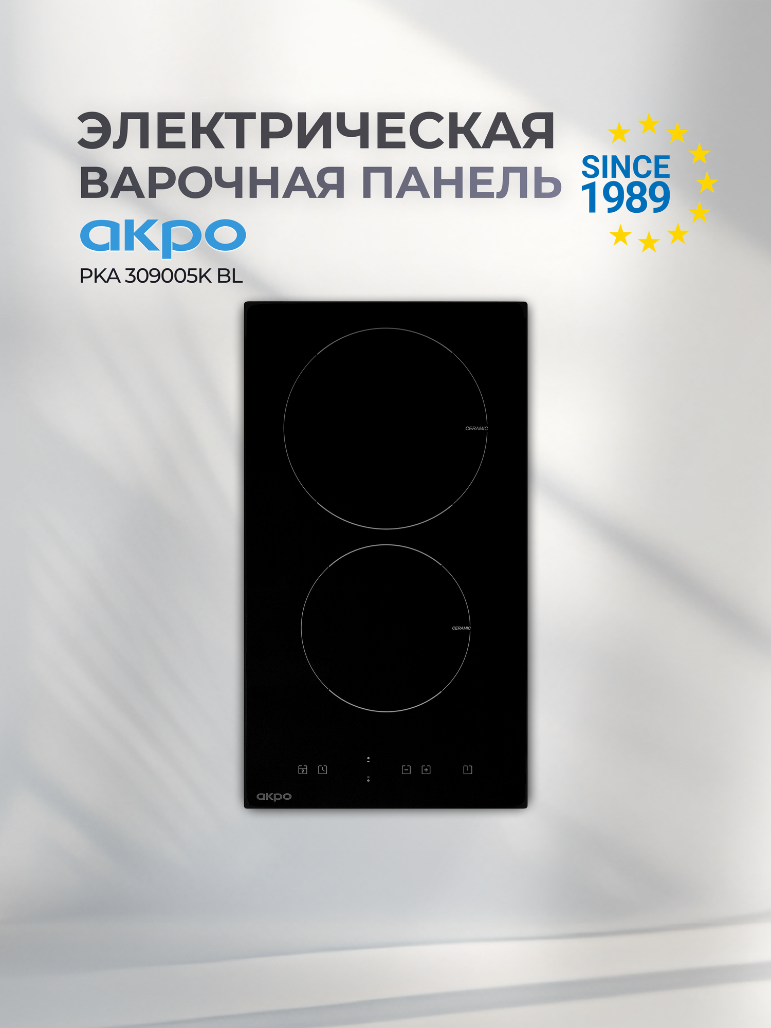 Варочная панель электрическая 2 конфорки встраиваемая 30 см черная AKPO PKA 309005K BL, 9 уровней мощности, Booster