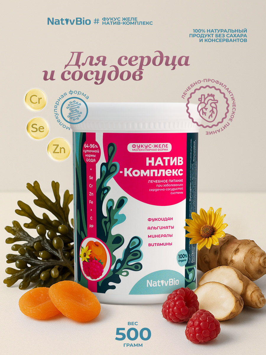 NativBio. Натив-комплекс. Лечебное питание из водоросли фукус, 500 г