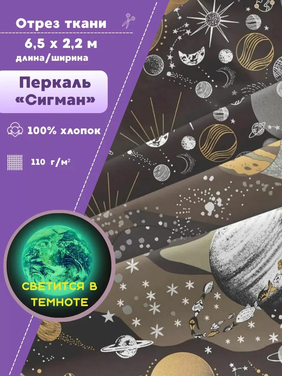Ткань Перкаль для постели "Сигман" коричневый, пл. 110 г/м2, ш-220 см, отрез 6,5 метра