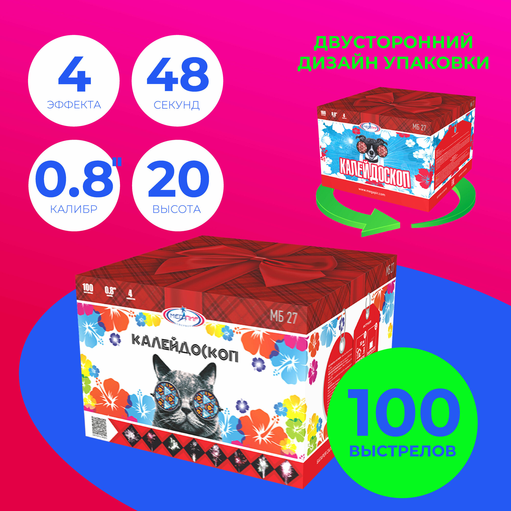 Батарея салютов "Калейдоскоп" - 100 залпов калибром 0.8"(20мм) - МБ27 | Мегапир Фейерверки