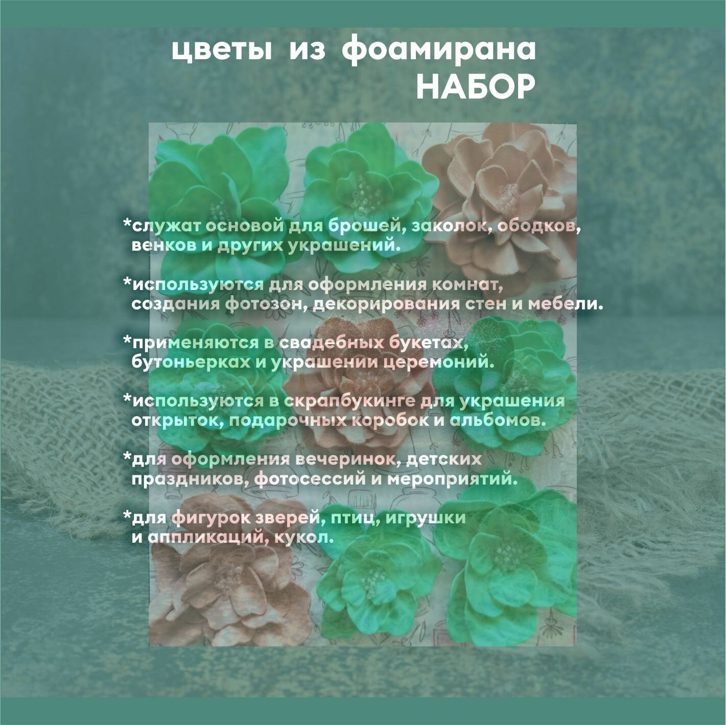 Цветы из фоамирана — фото 1