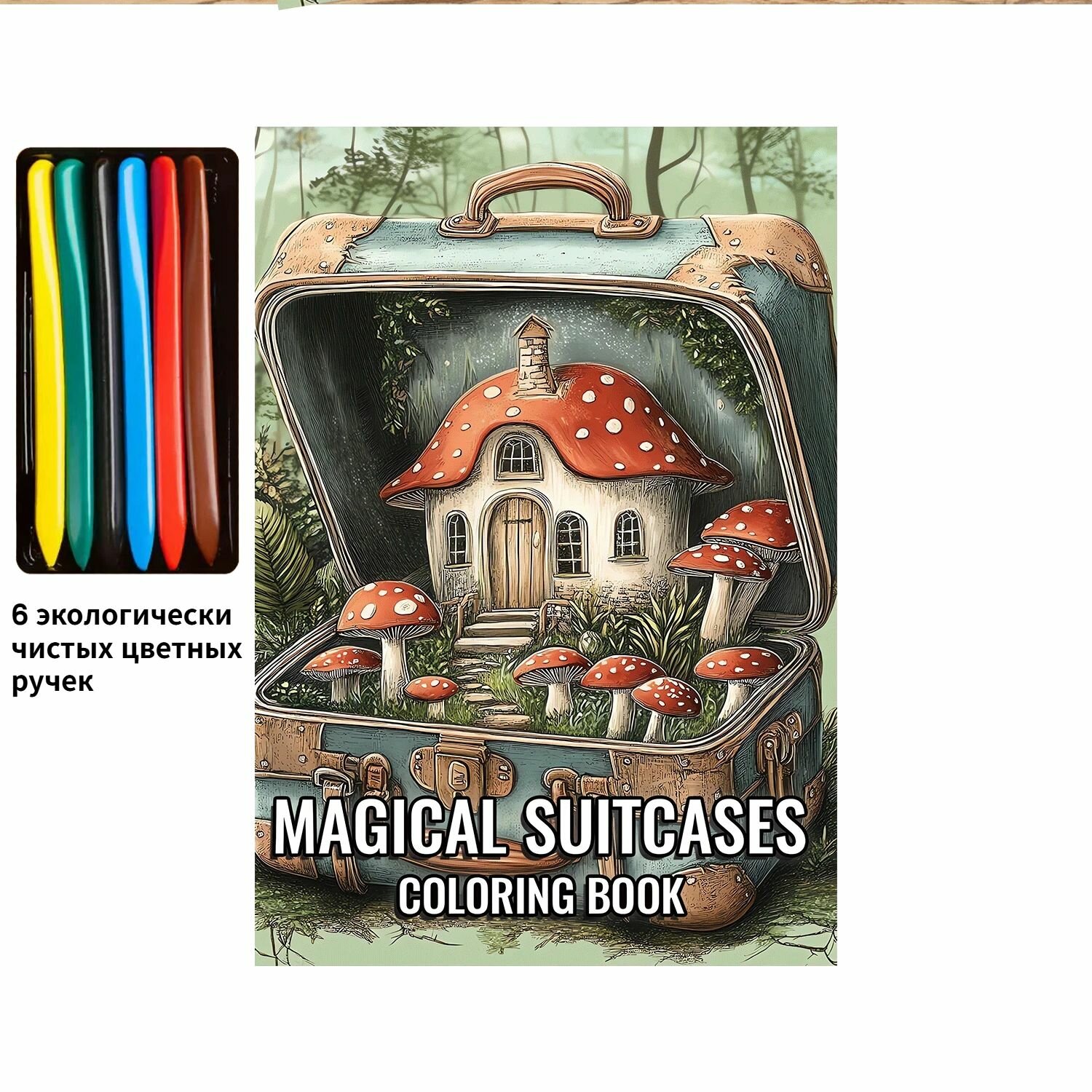 Раскраска на плотной бумаге. Для детей и взрослых, творчество для всей семьи. Хобби и развитие