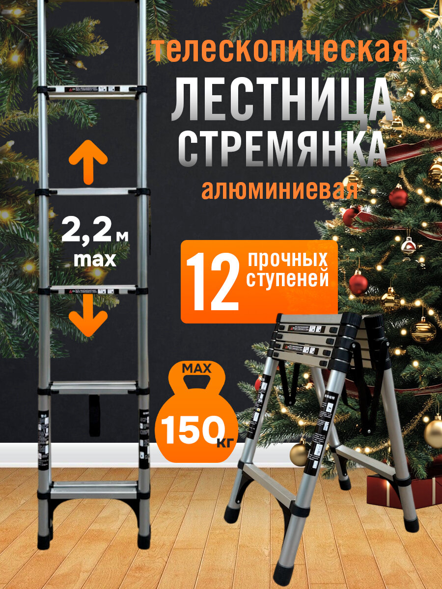 Лестница стремянка телескопическая, многофункциональная алюминиевая 2,2м