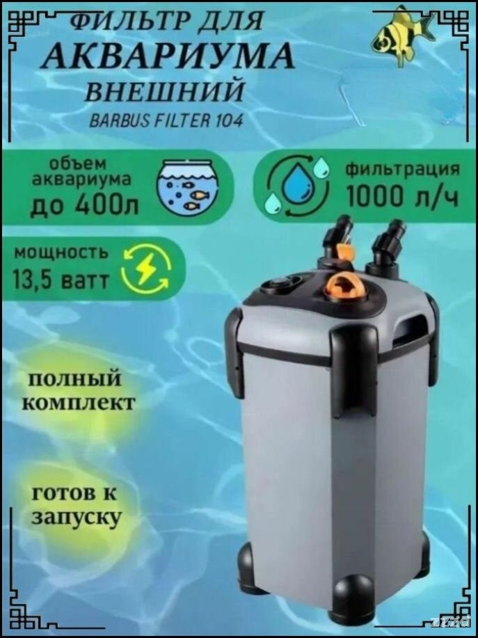 Фильтр для аквариума/террариума