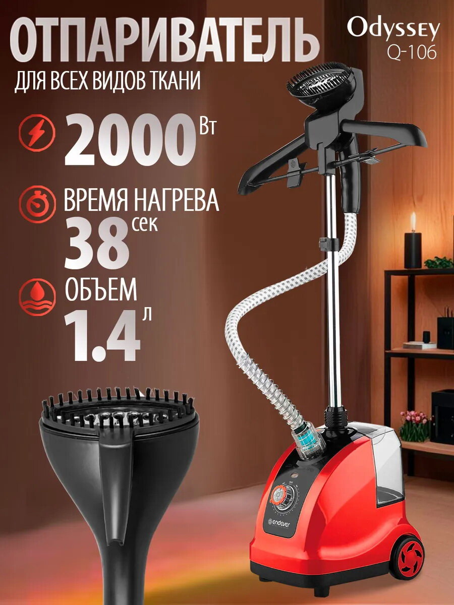 Отпариватель для одежды вертикальный напольный ENDEVER Q-106 / 2000 Вт / 45 г/мин