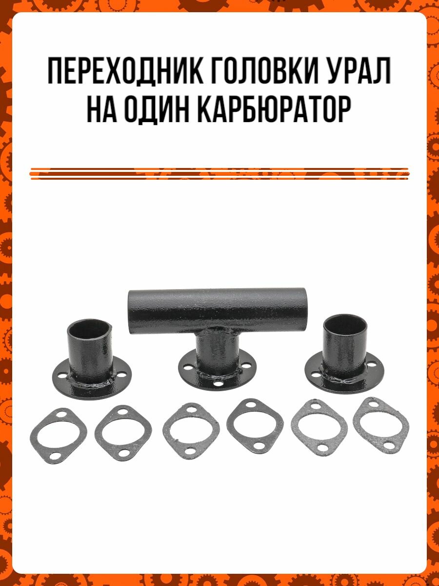 Переходник головки Урал на один карб. Новый