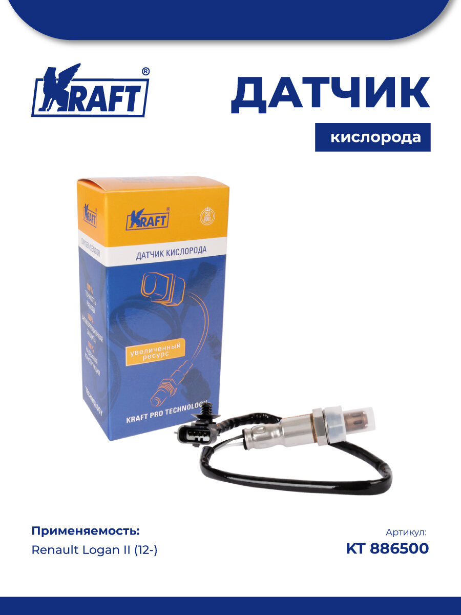 Датчик кислорода (лямбда зонд) для а/м Renault Logan II (12-)