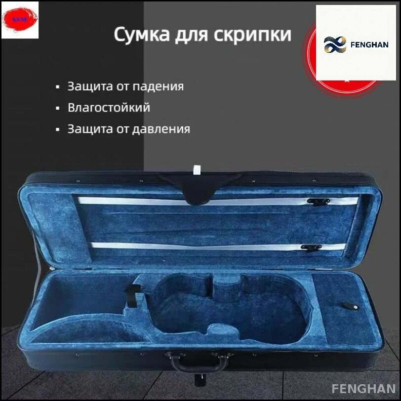 Футляр для скрипки 1/2устойчив к сжатию, падению и влаге-Внутренняя подкладка высылается в случайных цветах