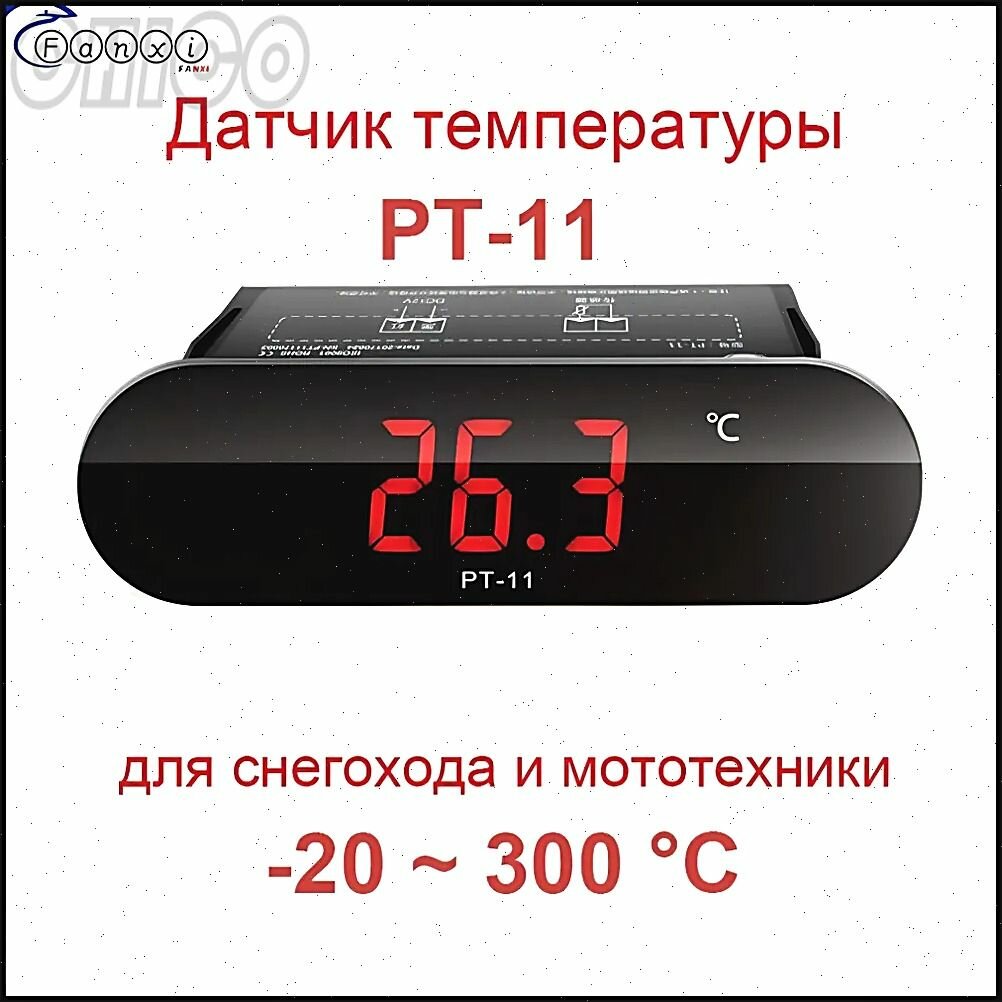 Датчик температуры двигателя PT-11 с переходником под свечу точный мототермометр для снегохода, мотоцикла, квадроцикла и лодочного мотора