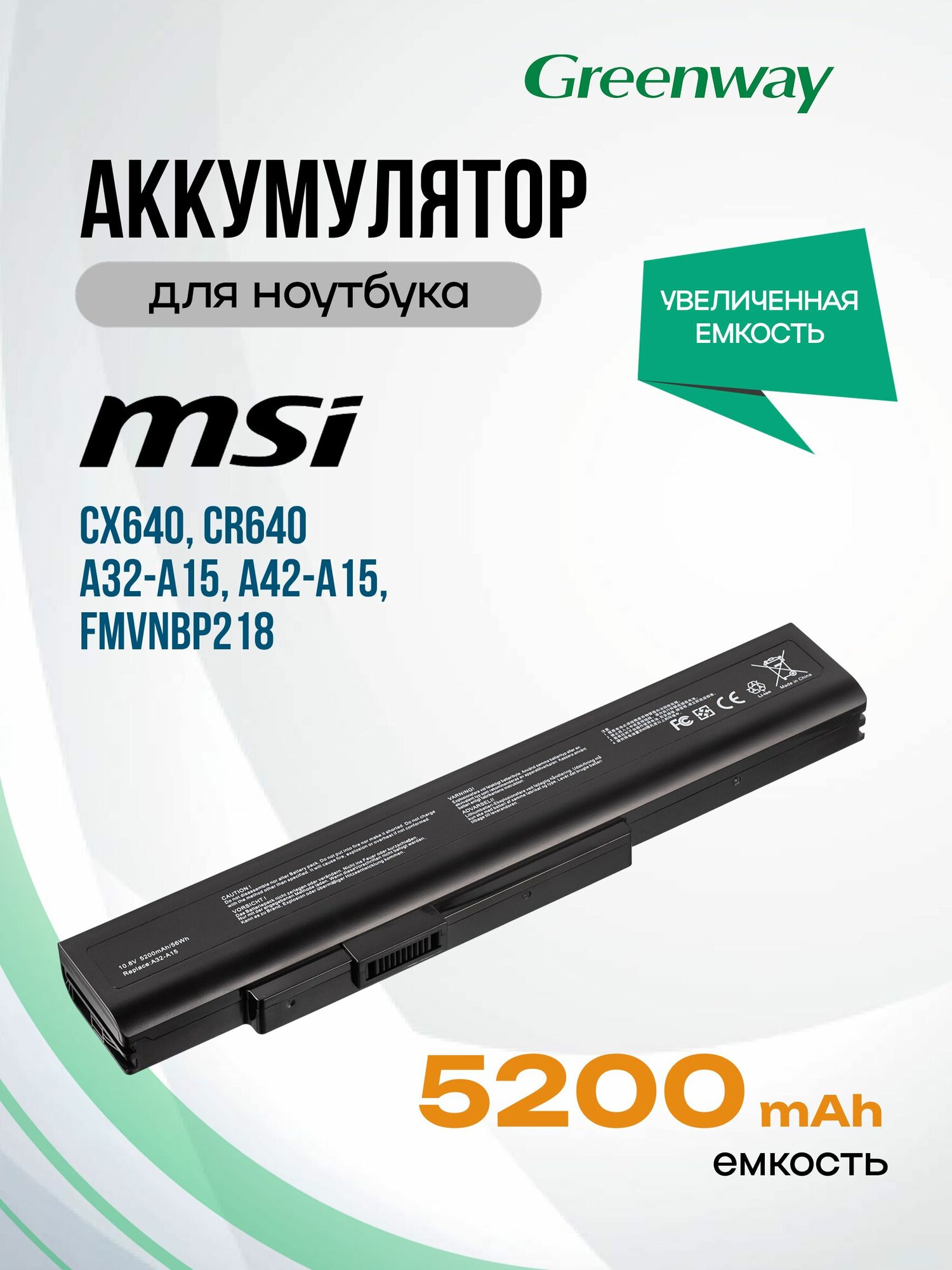 Аккумулятор для MSI A32-A15, A42-A15, FMVNBP218 / CX640, CR640