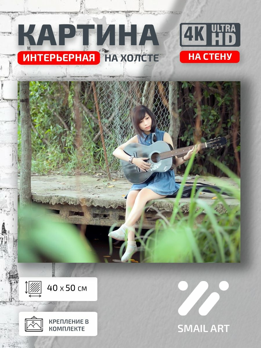 Картина на холсте интерьерная 40 на 50 на стену Гитарой Portrait для салона красоты портрет