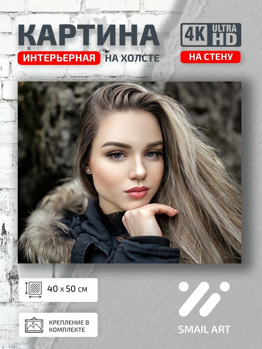 Картина на холсте интерьерная 40 на 50 на стену Волосы Portrait для спальни портрет декор