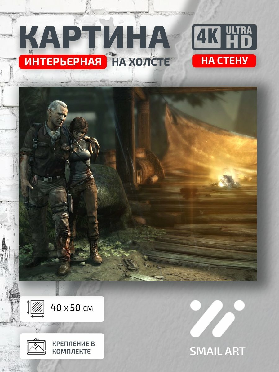 Картина на холсте интерьерная 40 на 50 на стену Игра raider для офиса атмосфера интерьер