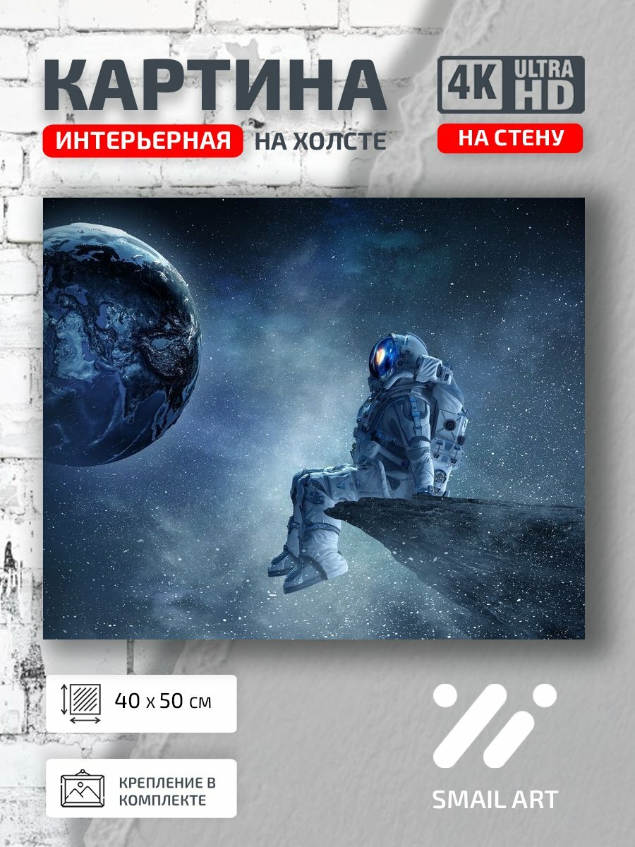 Картина на холсте интерьерная 40 на 50 на стену Звезды Space для кабинета космос интерьер