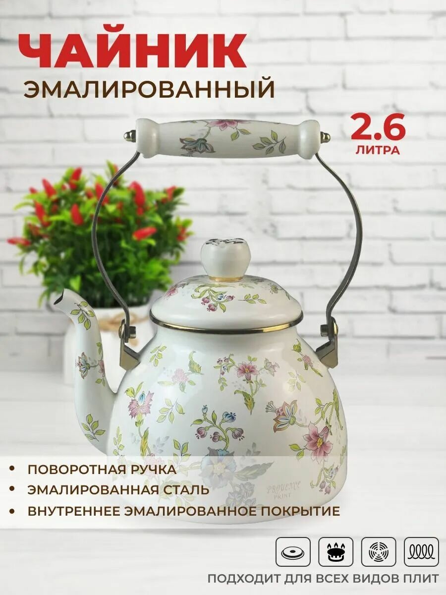 Эмалированный чайник 2,6 л комбинированная складная ручка для газовой, электрической и индукционной плиты