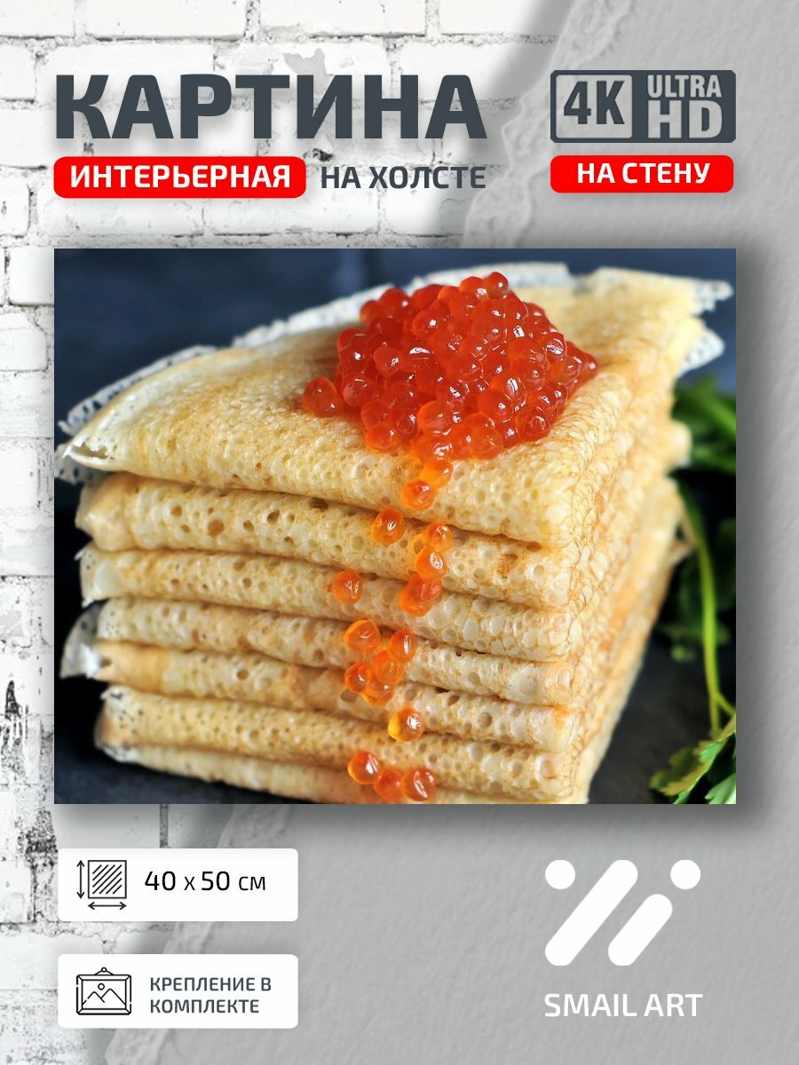 Картина на холсте интерьерная 40 на 50 на стену Блины pancakes для кухни кулинария интерьер