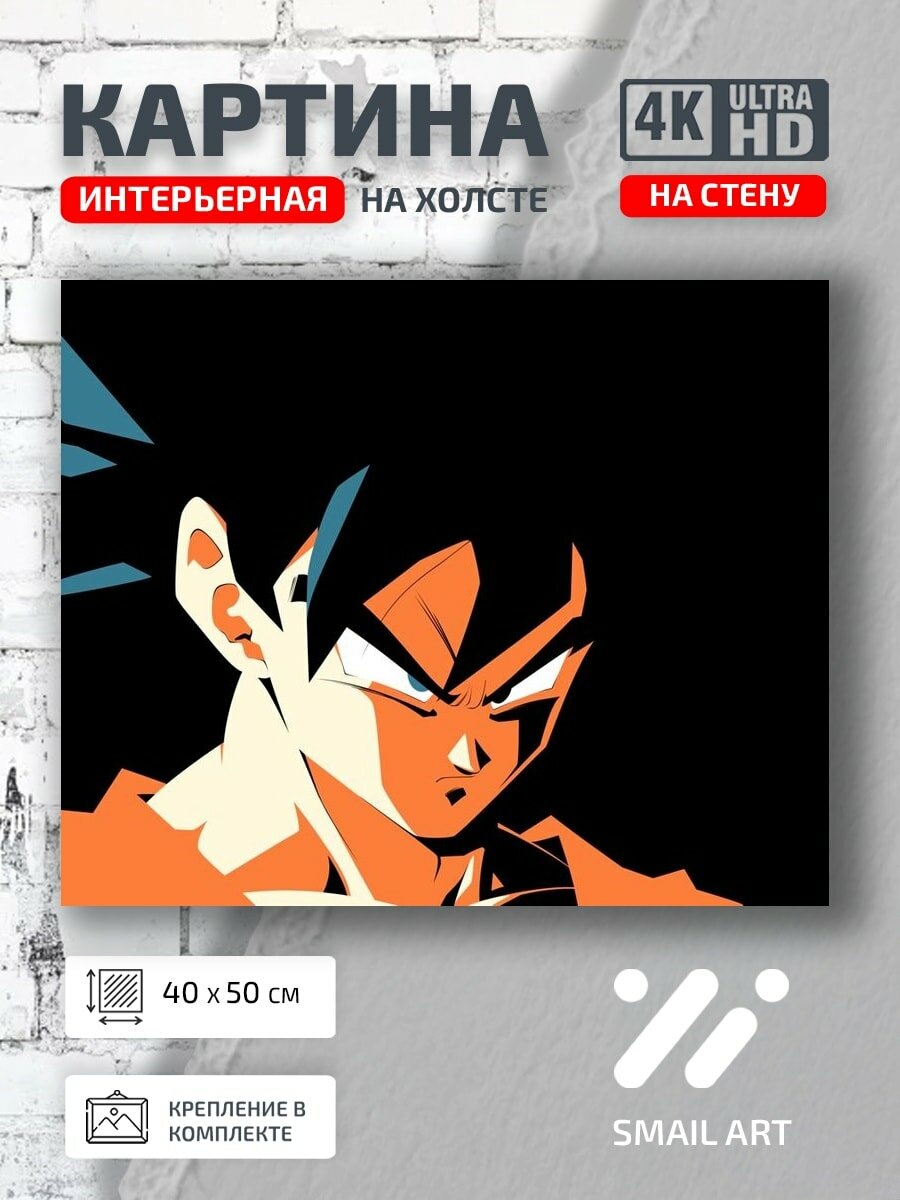 Картина на холсте интерьерная 40 на 50 на стену Сон Гоку для офиса атмосфера