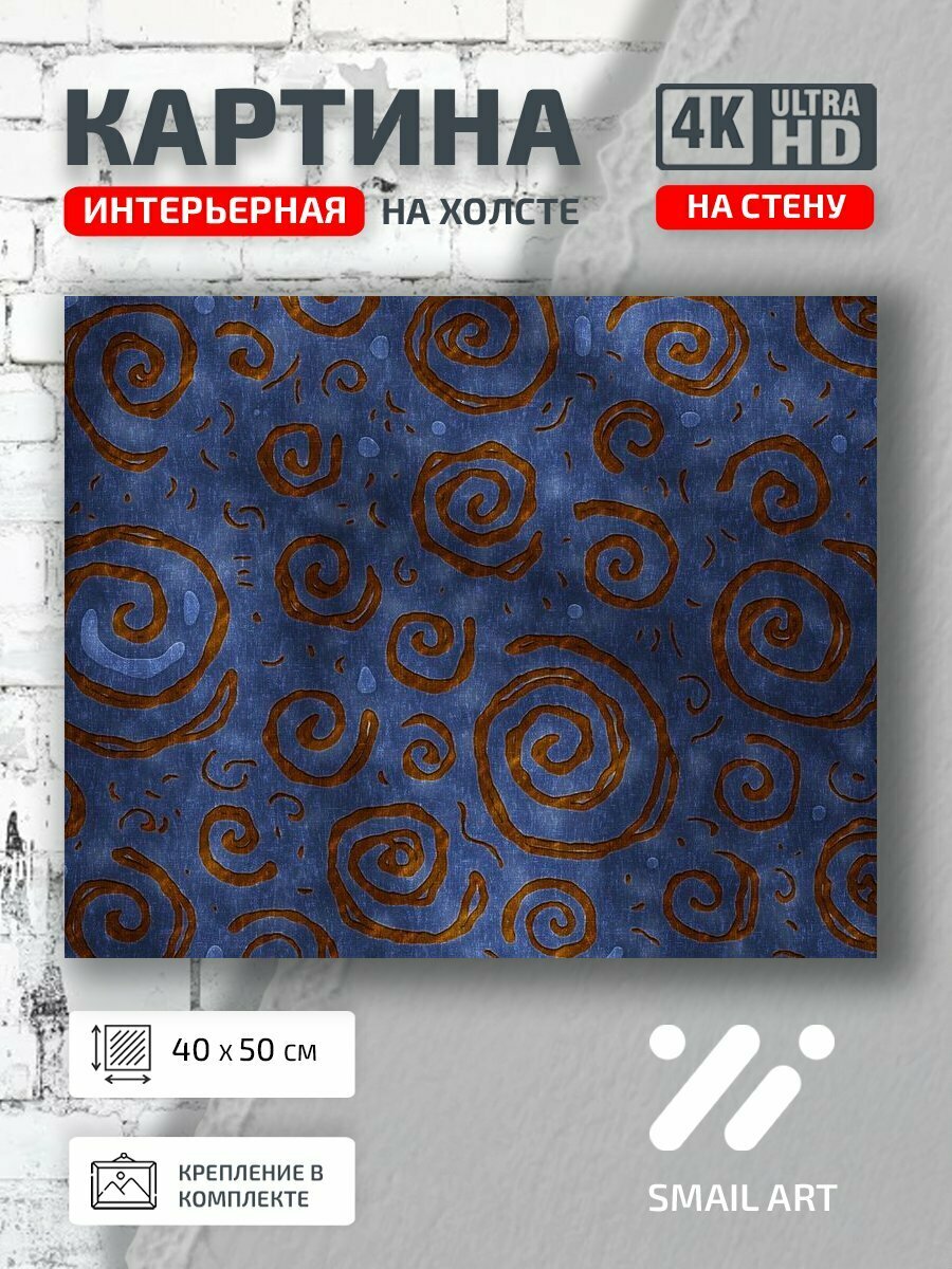 Картина на холсте интерьерная 40 на 50 на стену Ткань Mood для гостиной атмосфера интерьер