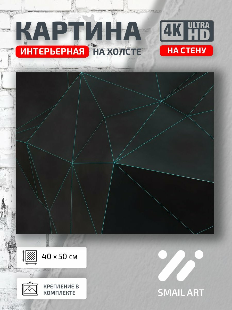 Картина на холсте интерьерная 40 на 50 на стену Фон Abstract для кабинета абстракция декор