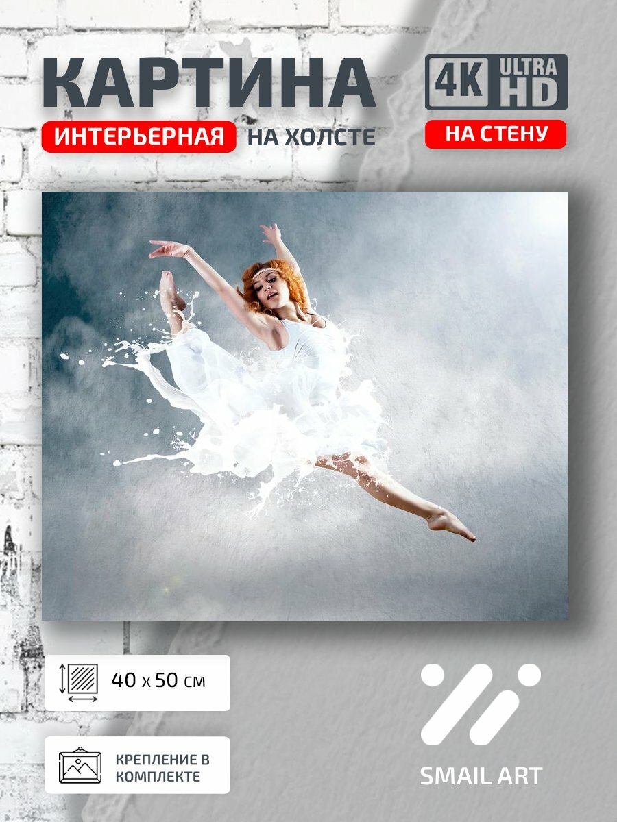 Картина на холсте интерьерная 40 на 50 на стену Брызги Portrait для спальни портрет декор