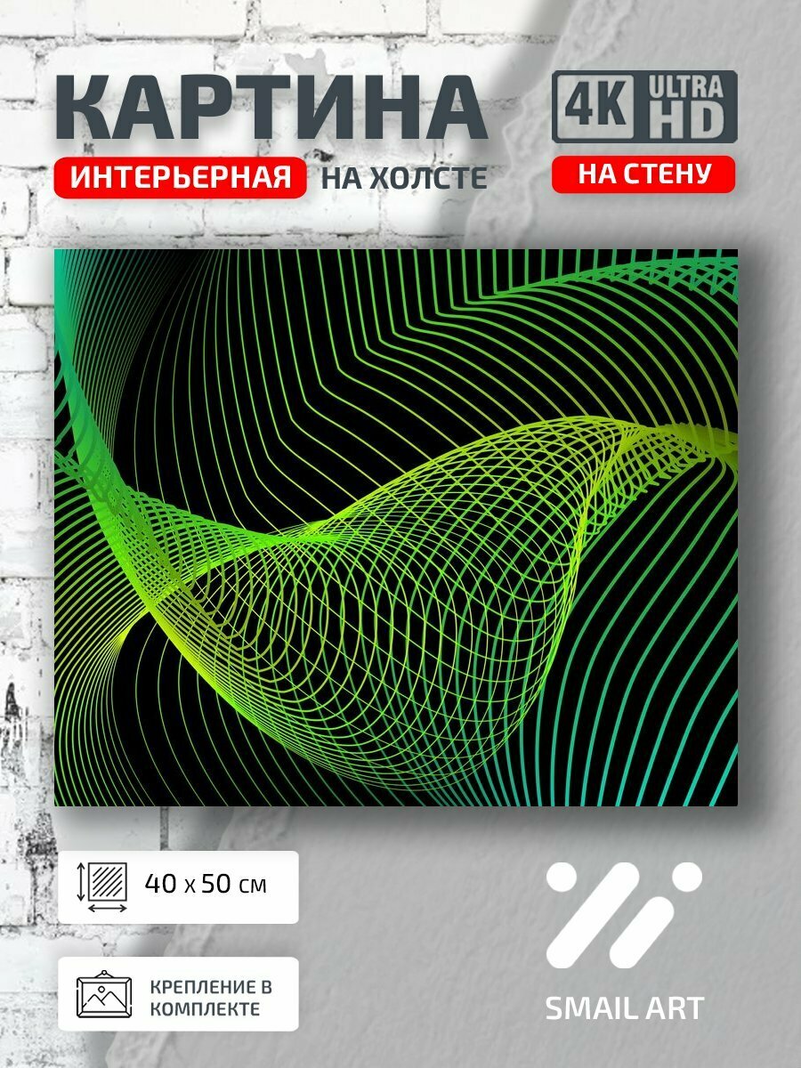 Картина на холсте интерьерная 40 на 50 на стену Абстракция Abstract для салона красоты