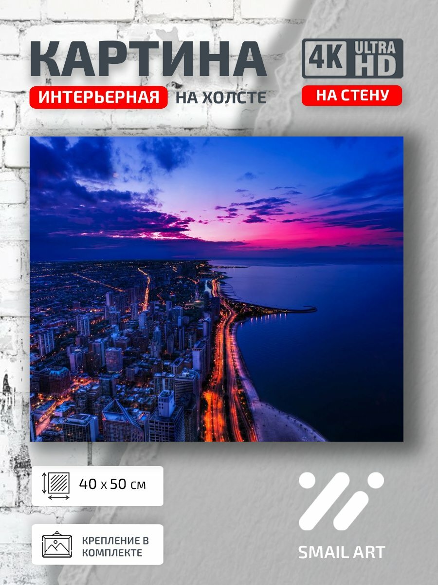 Картина на холсте интерьерная 40 на 50 на стену Море City для кабинета урбанистика интерьер